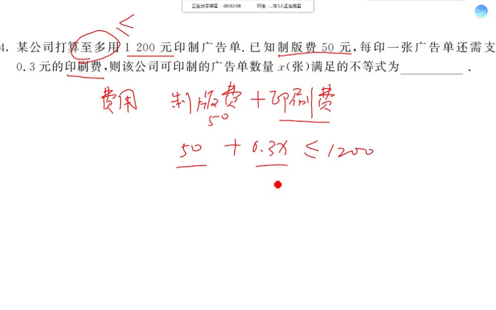 初中数学:不等式应用题讲解