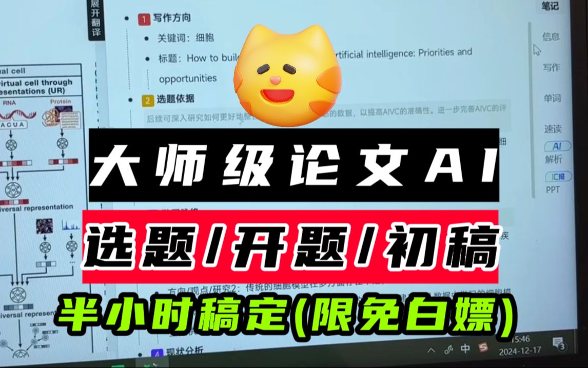 deepseek写论文拿了A+?!十分钟生成知网查重10%的论文!