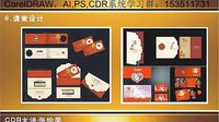 cdr教程 学好CDR可以做什么 cdr软件破解 cdr案例素材 cdr视频
