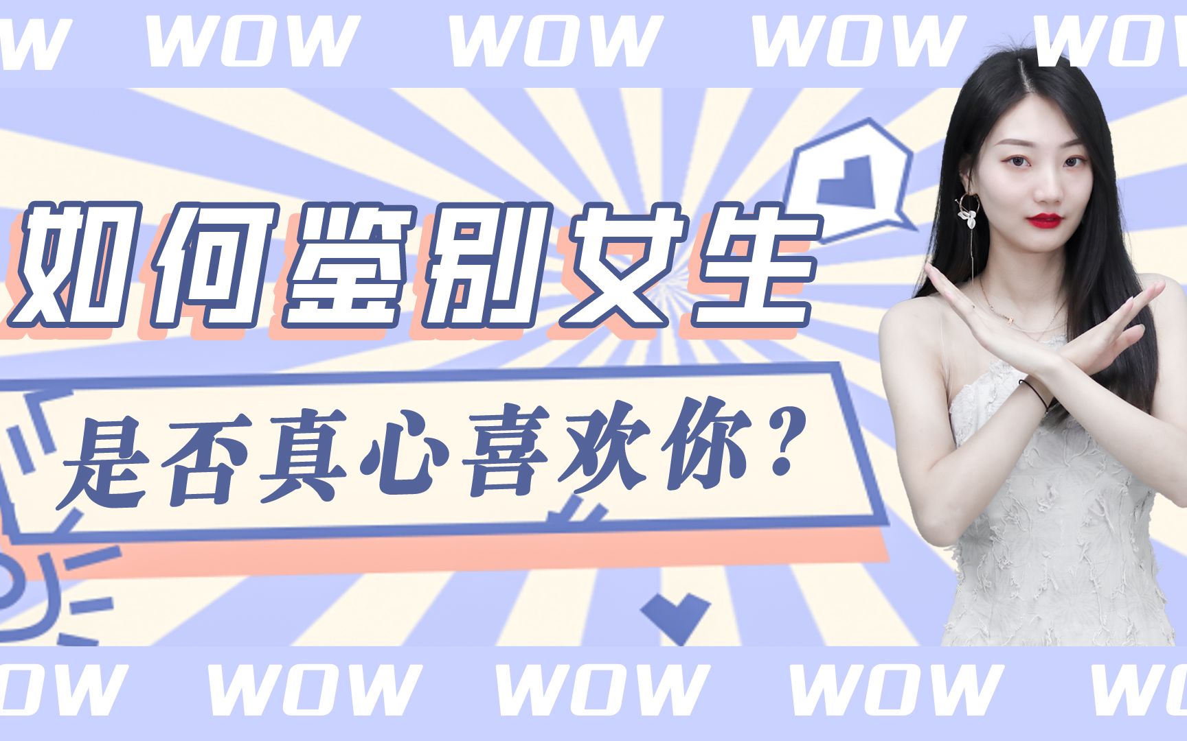 想知道女生是不是真心爱你?就看这三个心理学效应,男生可别一味多情