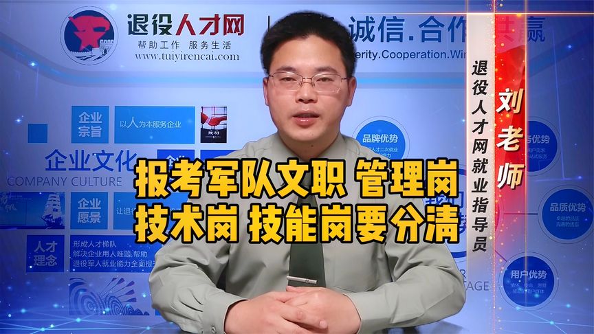 报考军队文职，管理岗、技术岗、技能岗要分清！适合自己才是最好
