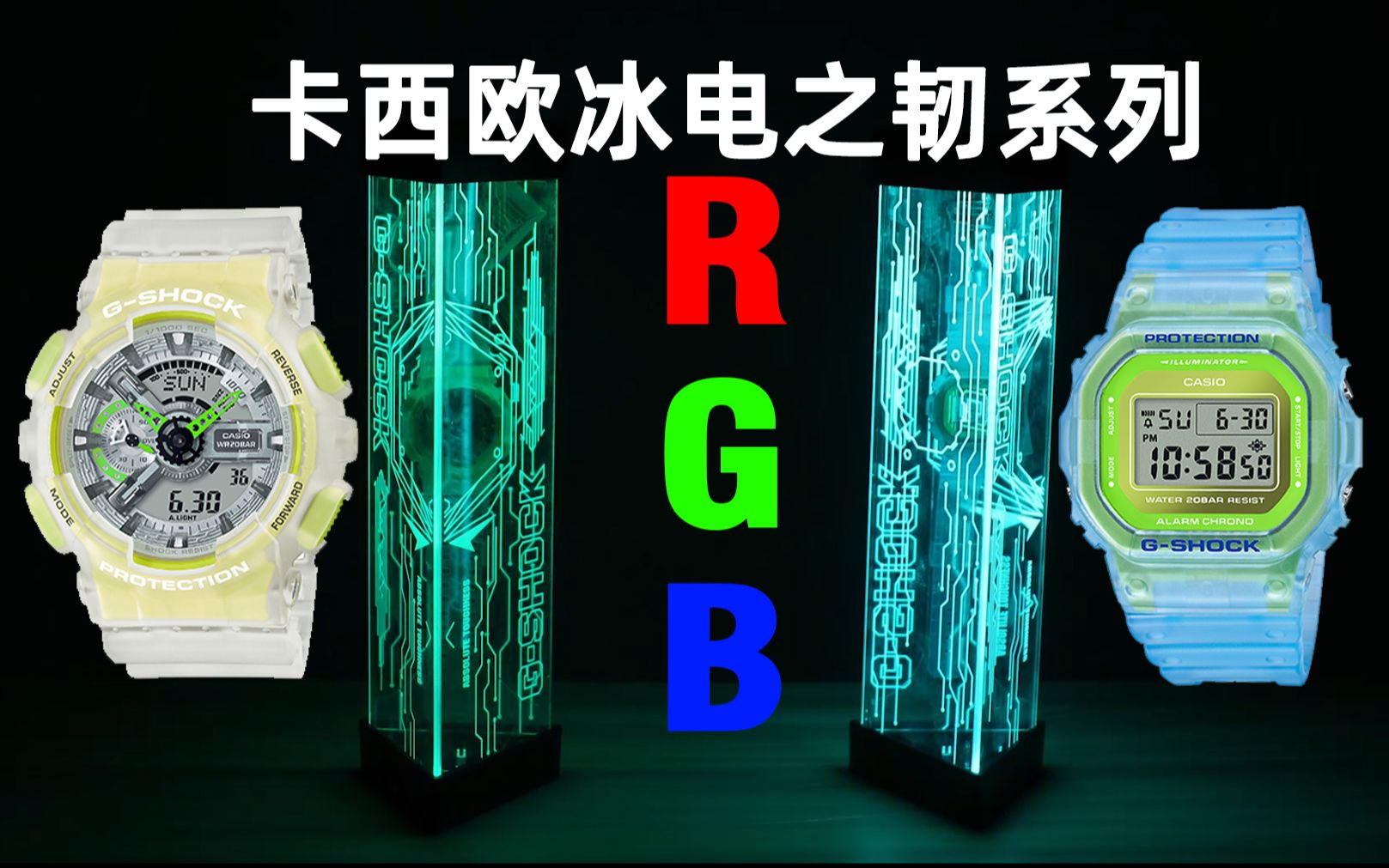 电竞主题+RGB灯光!卡西欧电竞冰电之韧系列GA-110LS DW-5600LS...