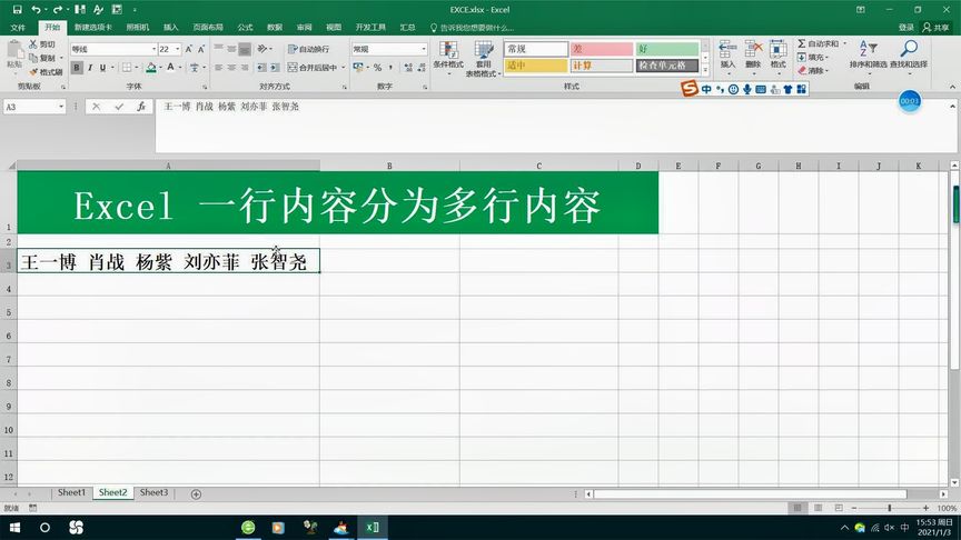 Excel 一行内容分为多行内容