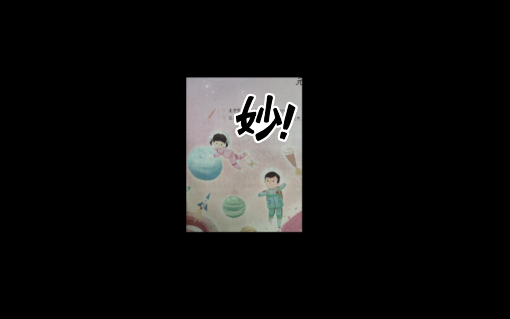 小学三年级下册语文课文插图,这才是正常审美!