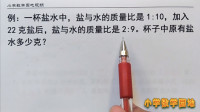 小学数学六年级毕业复习课堂 比的知识既可以用方程 也可以用复比