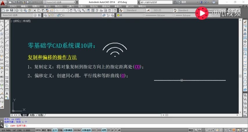 CAD系统课1-1讲:复制和偏移有什么共同点和不同点?基础入门知识