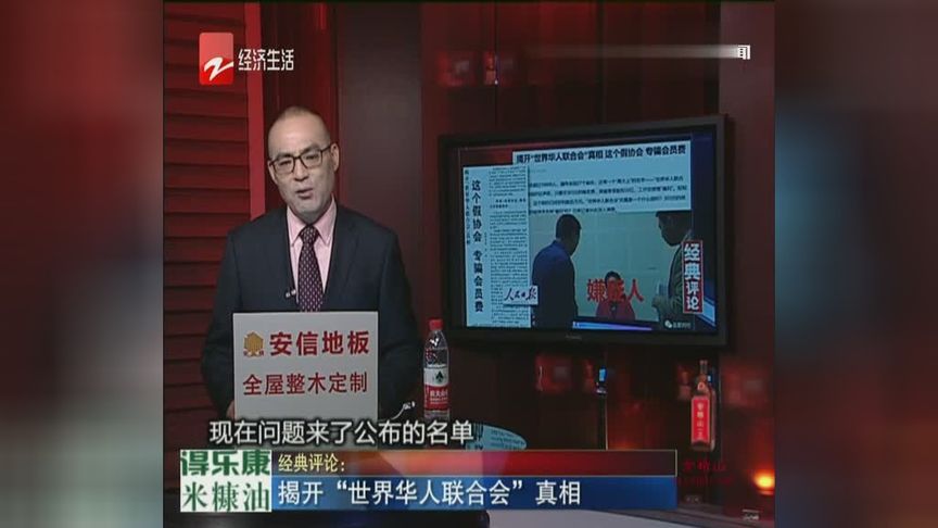 交303元报名费即可成为会员?揭开山寨“世界华人联合会”真相!