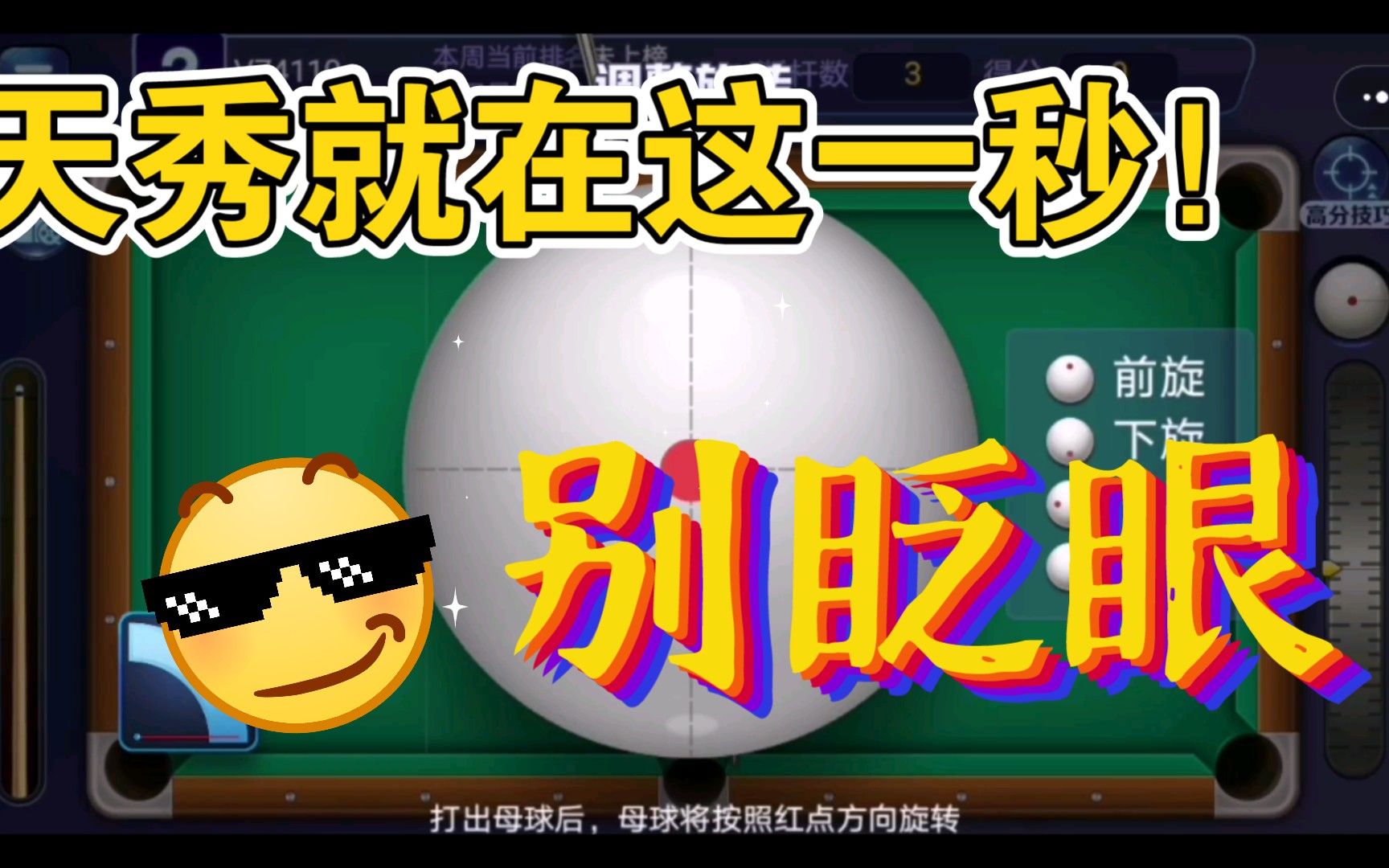 (腾讯桌球)游戏轻教学