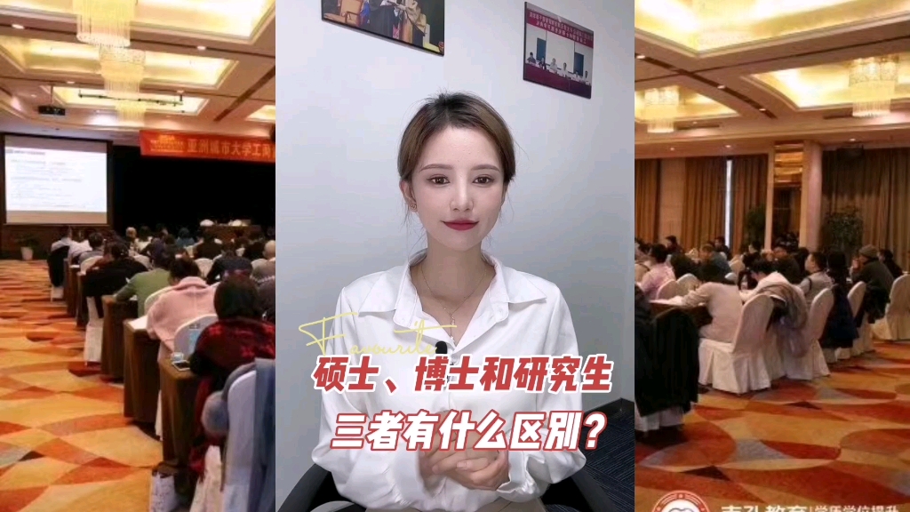 硕士、博士、研究生三者有什么区别?