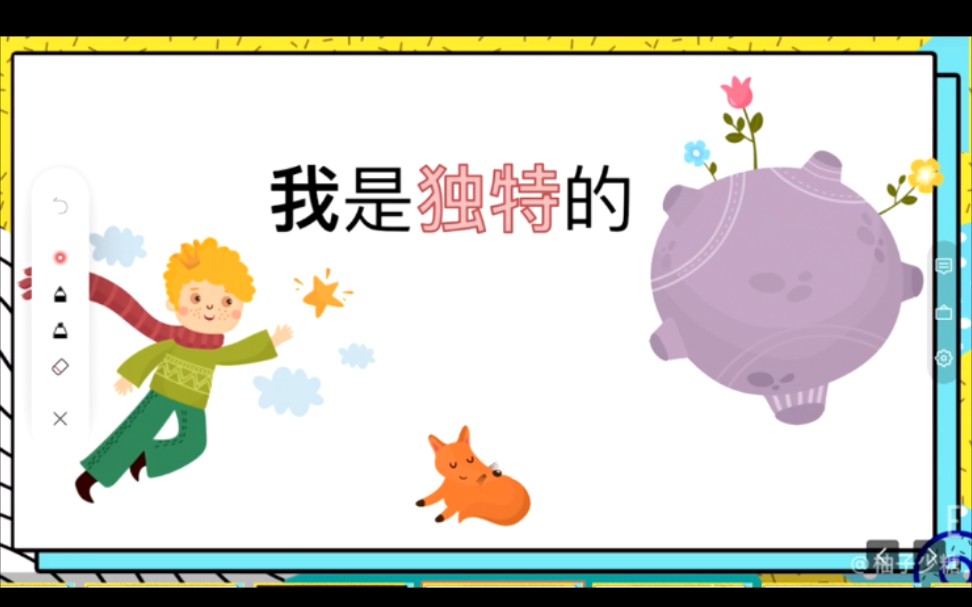 三下道德与法治 《我是独特的》教学设计