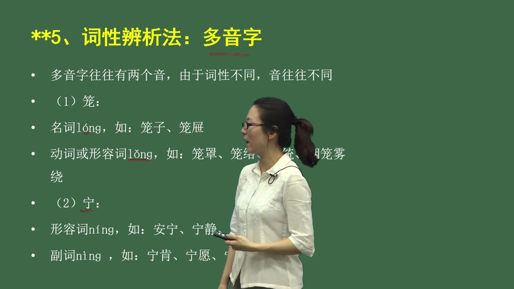 2021年中学语文专业知识历年真题详解第2讲_字之语音辨析(二)