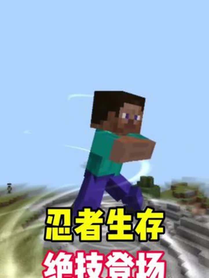 忍者生存更新了新的忍术啦!可以体验下咯,顺便剧透下,新的须佐要来啦!...