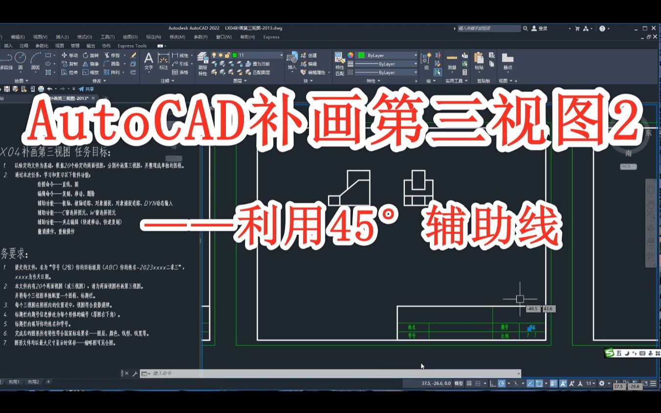 AutoCAD补画第三视图