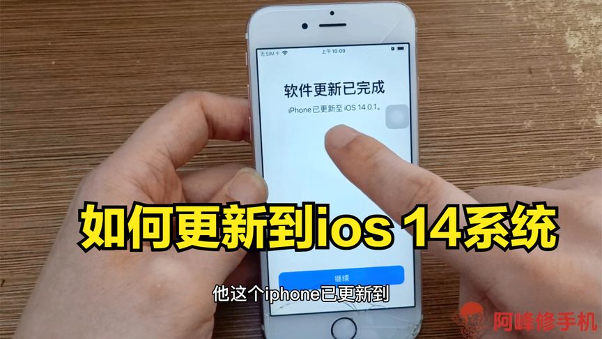 苹果手机如何更新到ios14版本?只需简单操作,你也能学会