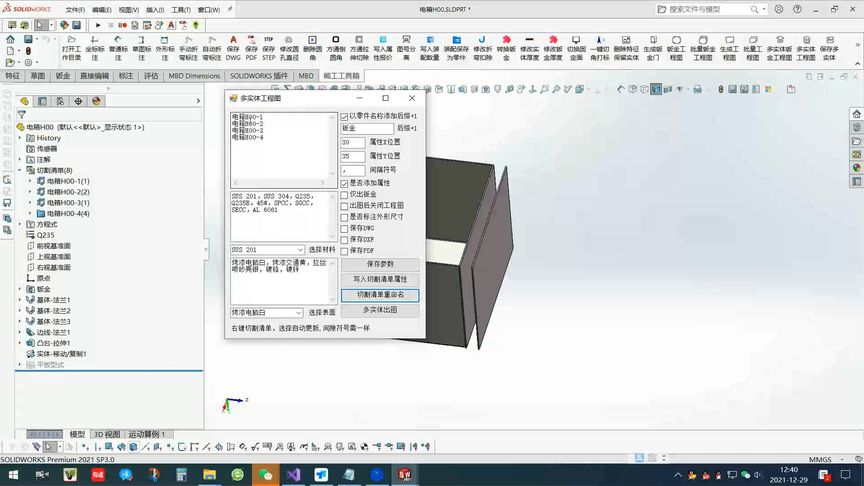 智能多实体出图 solidworks钣金展开 熊工工具箱 CAD教程