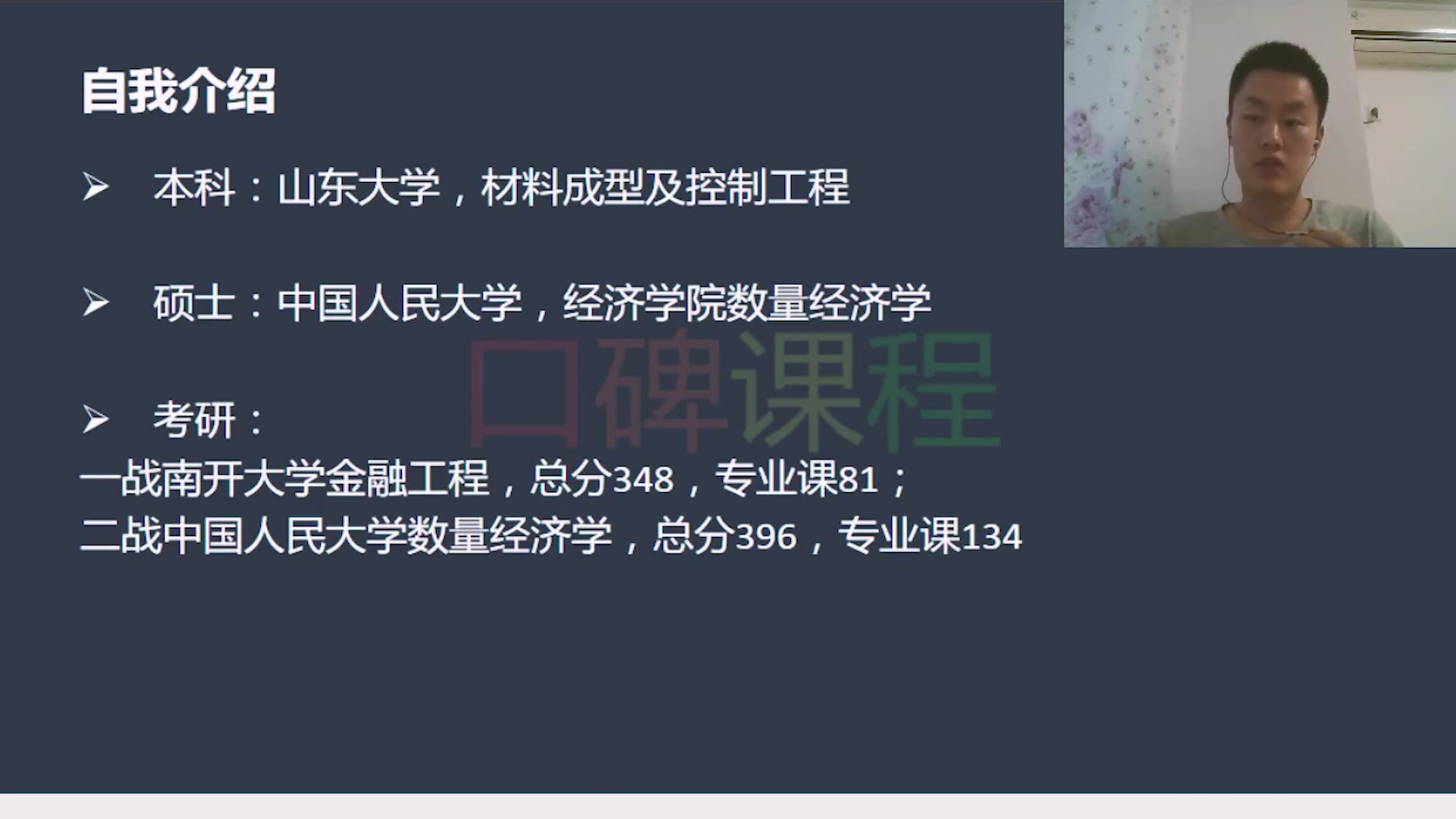 中国人民大学 数量经济学(高分考研经验分享)