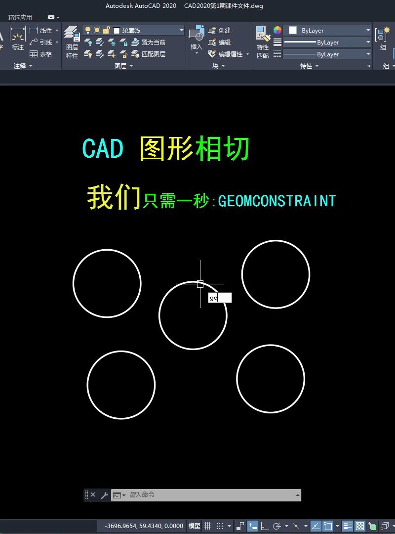 CAD技巧|CAD快速相切的使用方法