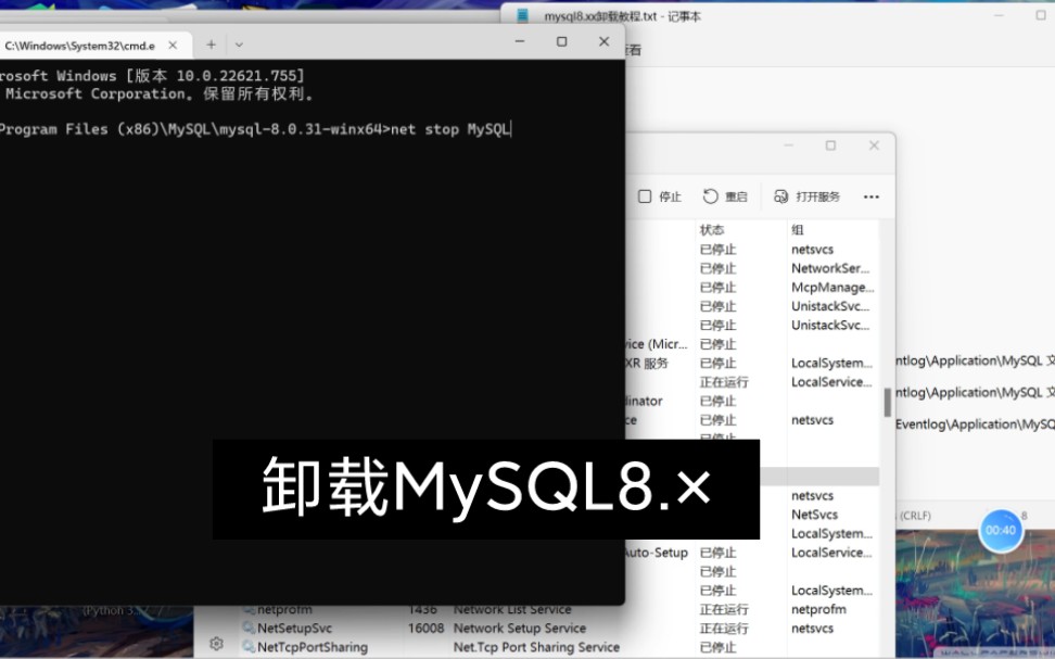 怎样卸载MySQL8.×