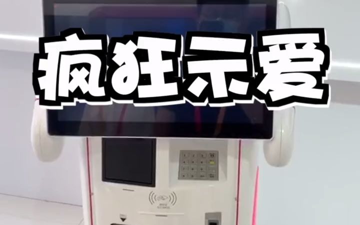 #服贸会上能带你办理银行业务的机器人来啦!会“撩”人还会撒娇:小...