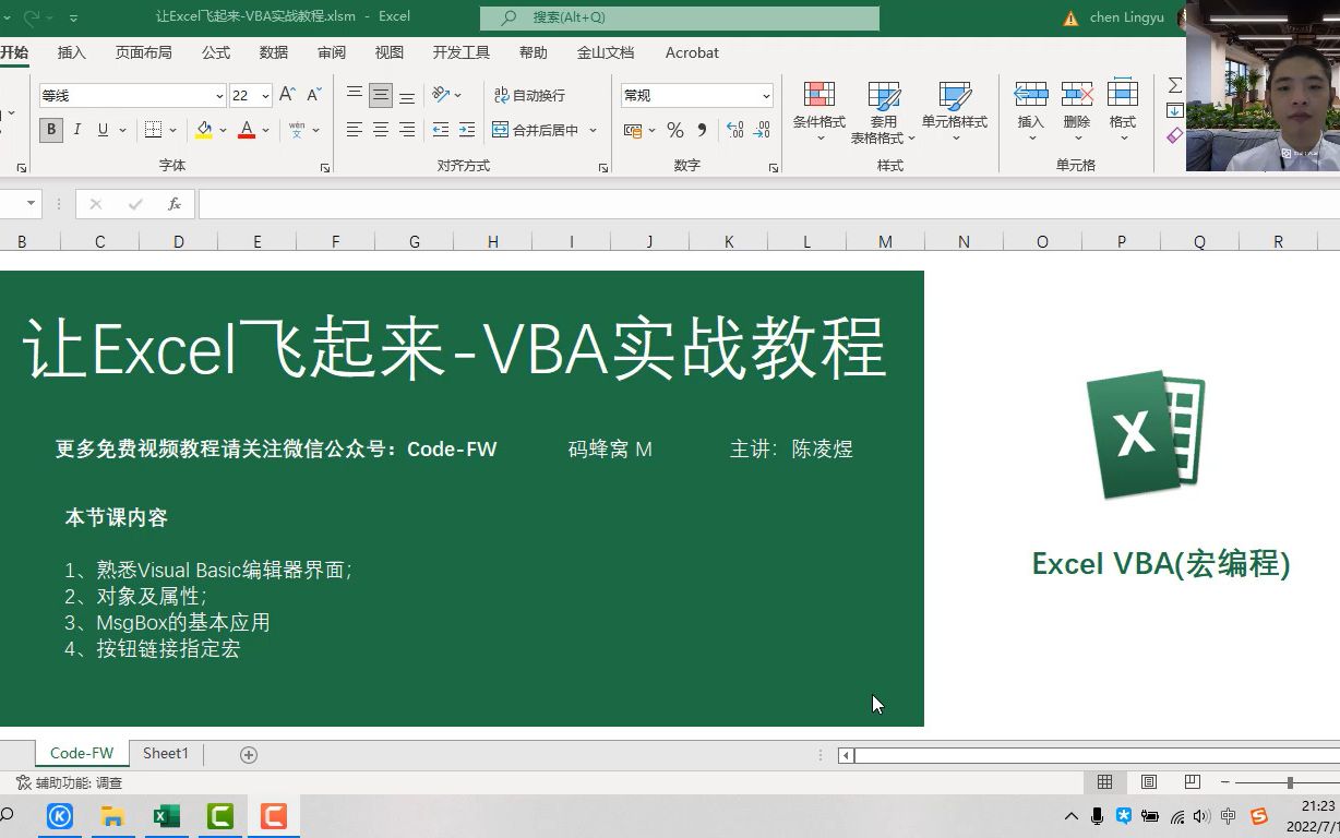 VBA基础:MsgBox与按钮指定宏