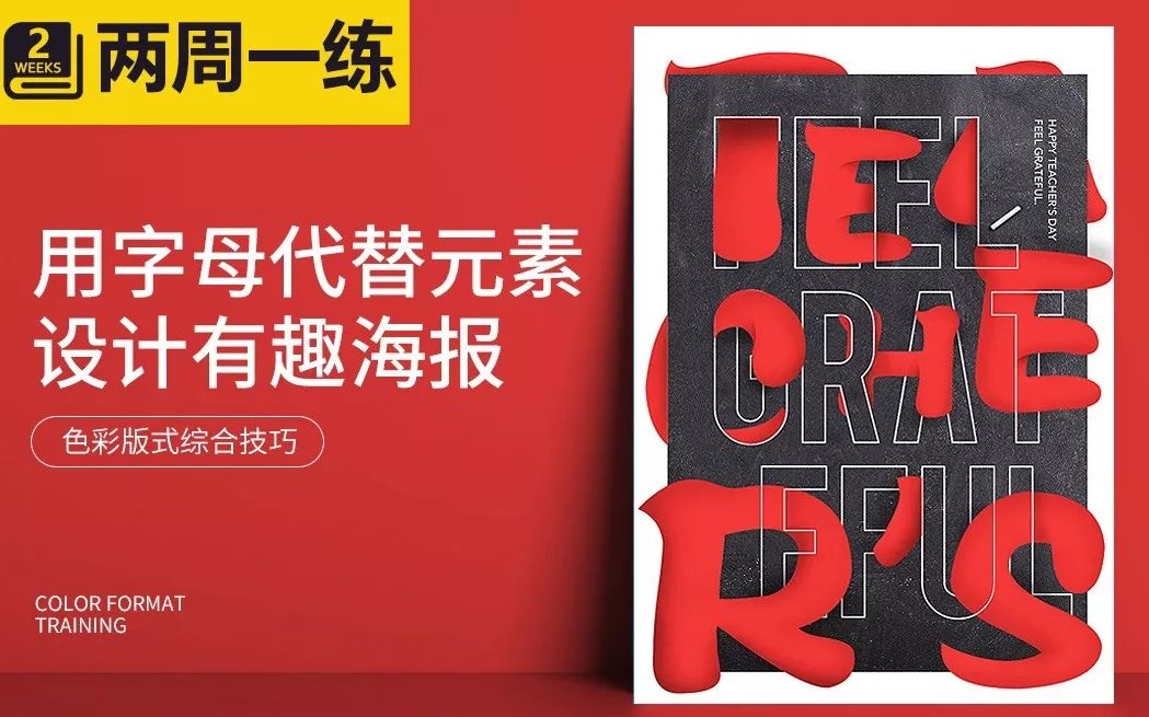 PS-字母穿插型海报设计