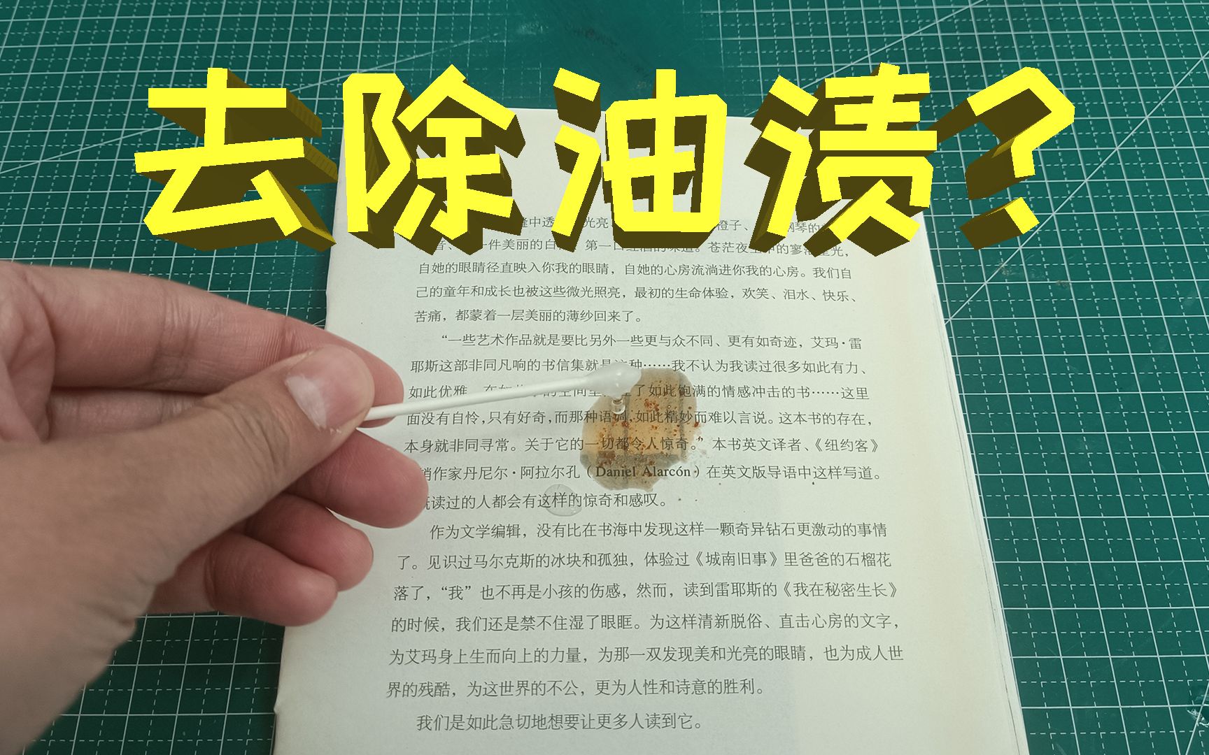课本上有油渍,据说用消毒液和洗洁精就能清洗干净?结局让人意外