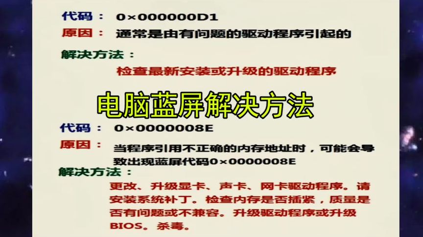 电脑蓝屏只能重装系统吗,常见的蓝屏代码解决方法帮你找到了