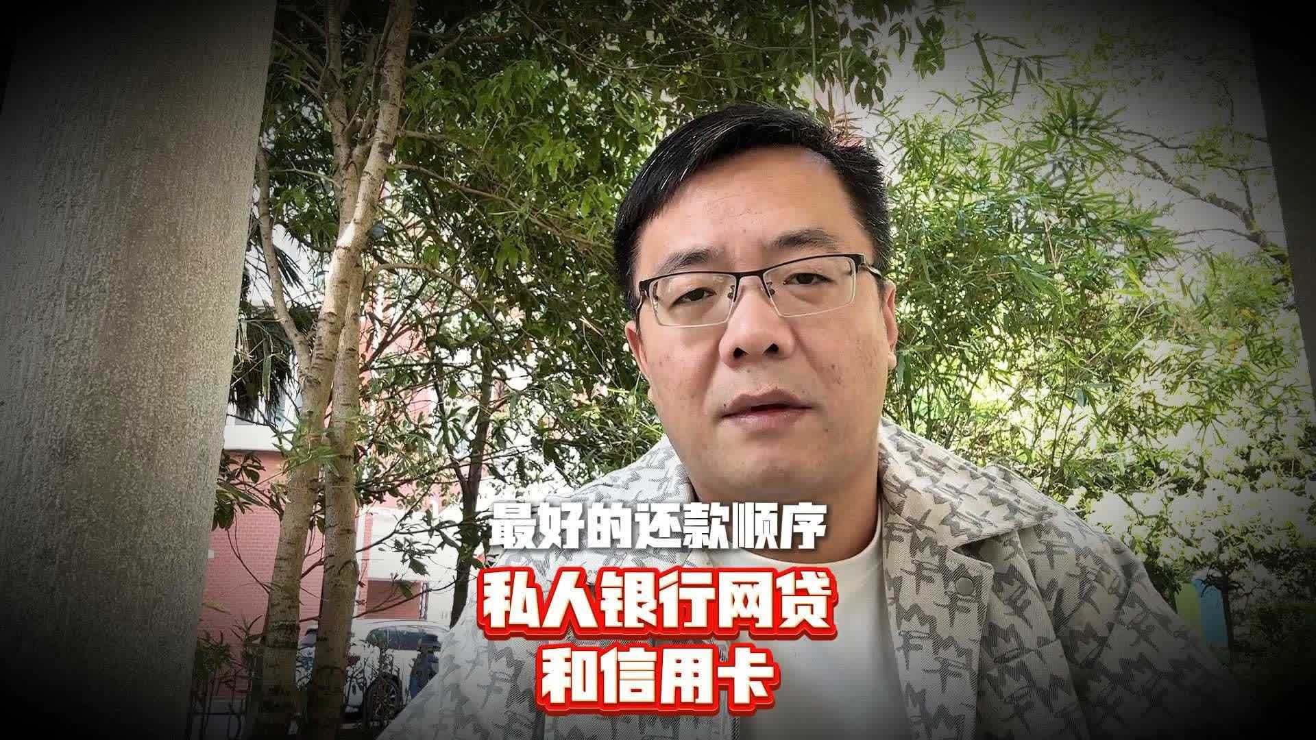 私人银行信用卡网贷,有能力后最好的还款顺序!