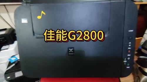 佳能G2800一体打印机拆解拆机方法
