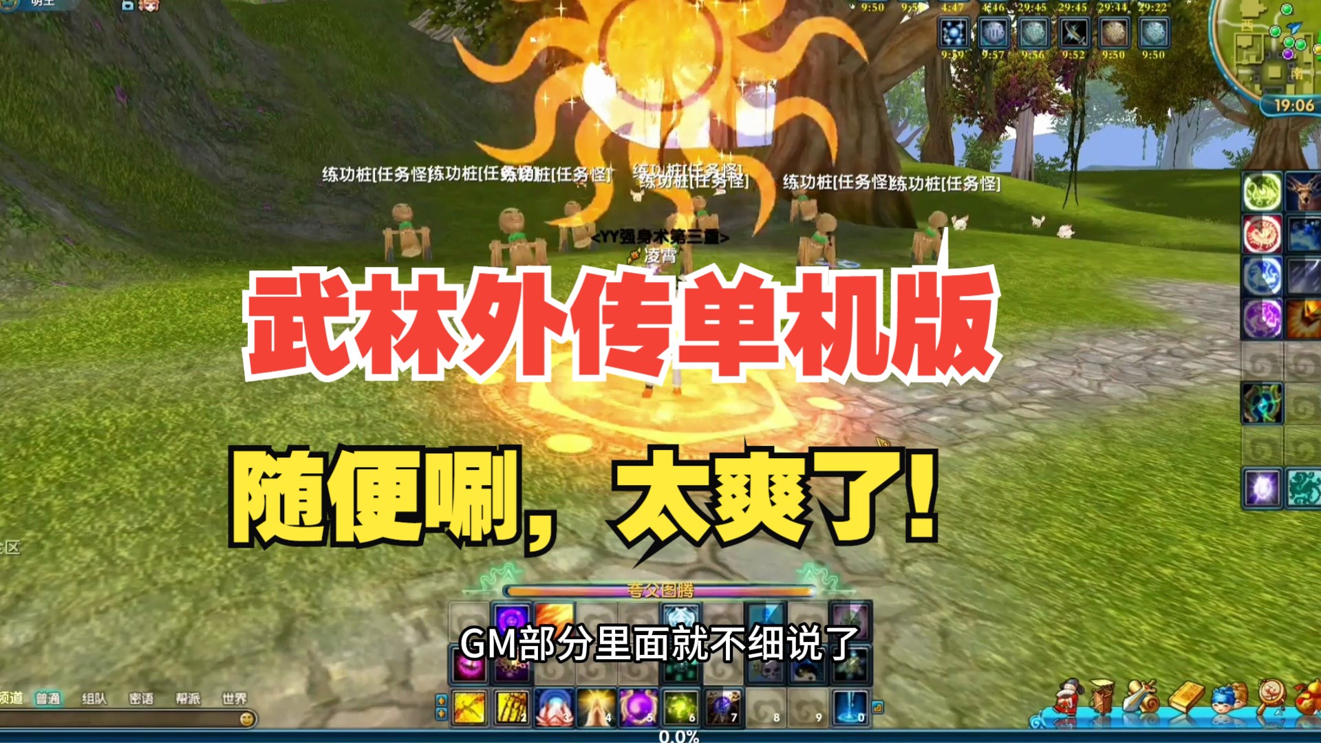 武林外传单机版,玩网游单机随便唰,玩过的兄弟个个都说太爽了!