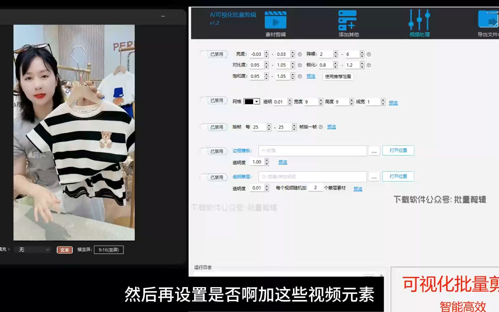 【AI可视化批量剪辑大师】可视化剪辑的使用教程 04