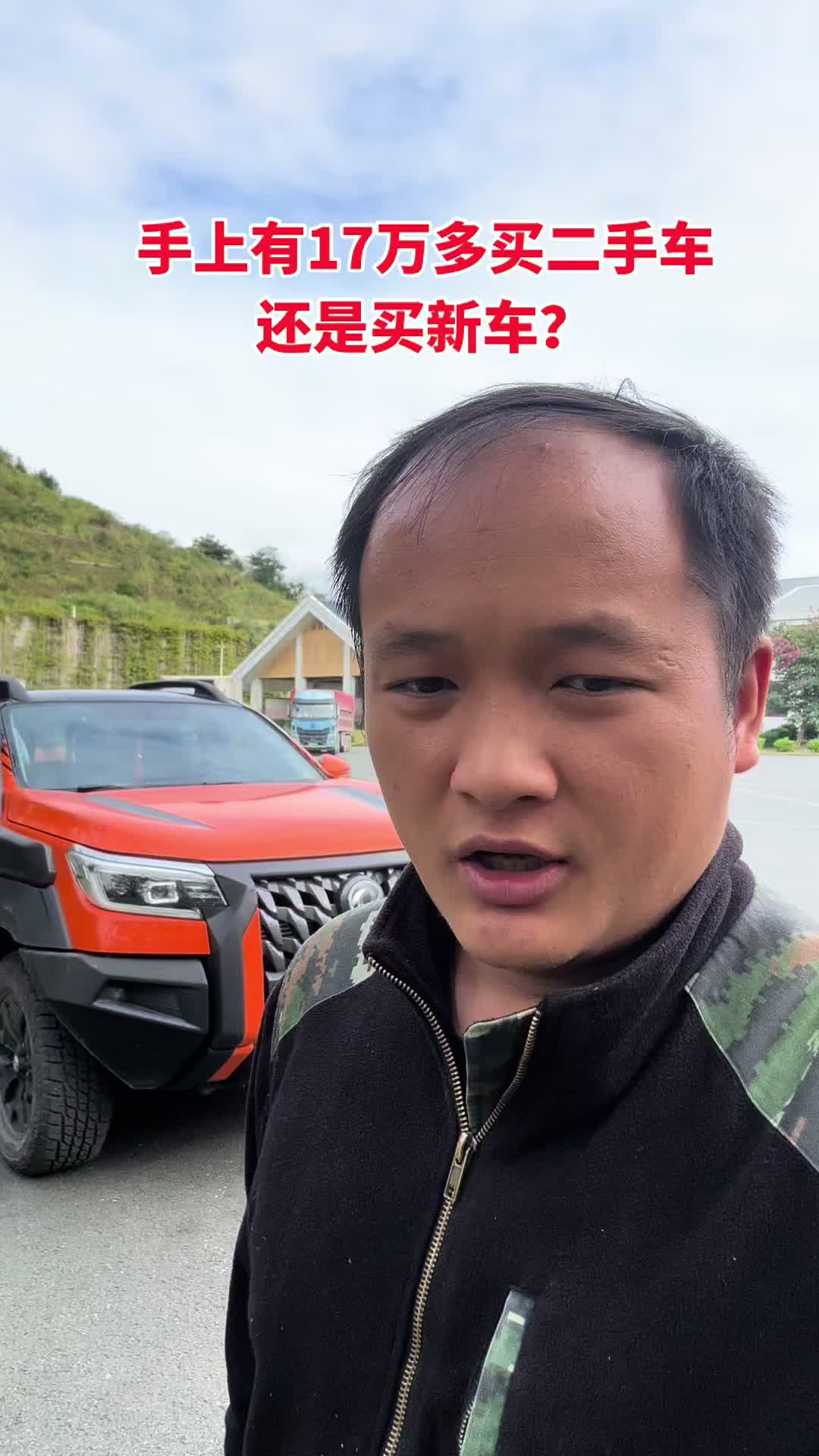 #全国范围收皮卡 #广西二手皮卡 如果你有17万多会买二手车吗?