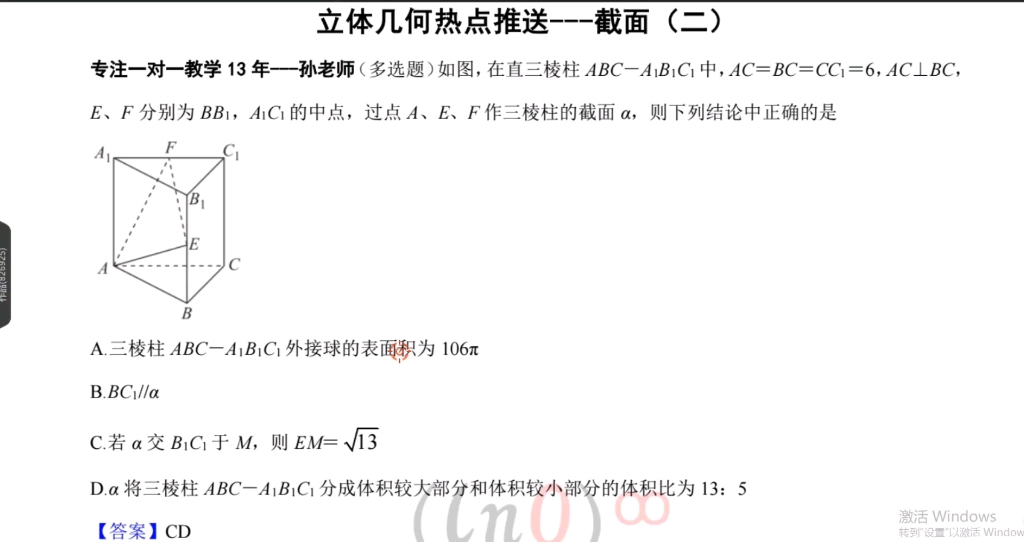 立体几何难点——截面问题