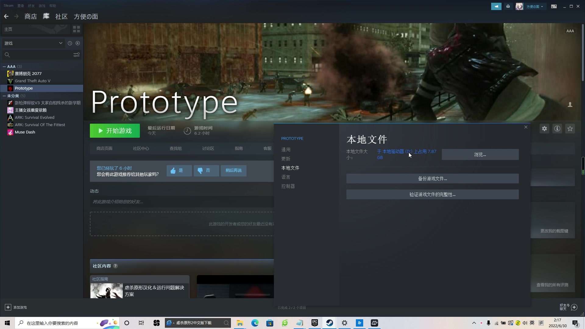虐杀原形Windows10闪退解决方法