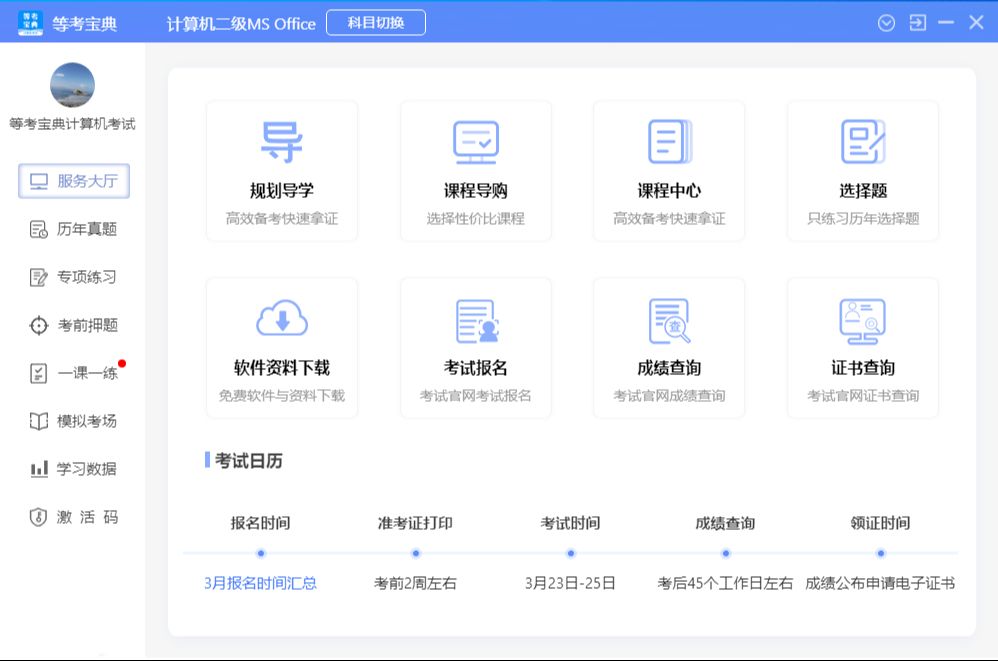 等考宝典电脑题库介绍