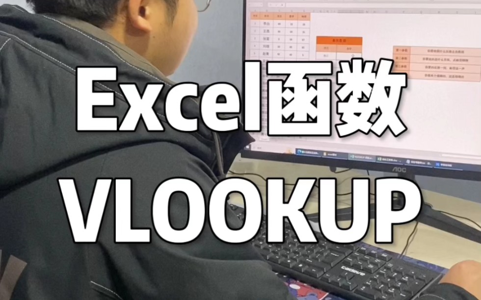 Excel函数Vlookup的使用方法