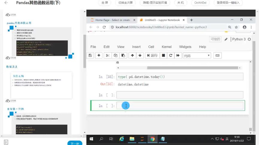 python数据分析——3.14Pandas其他函数运用(下)