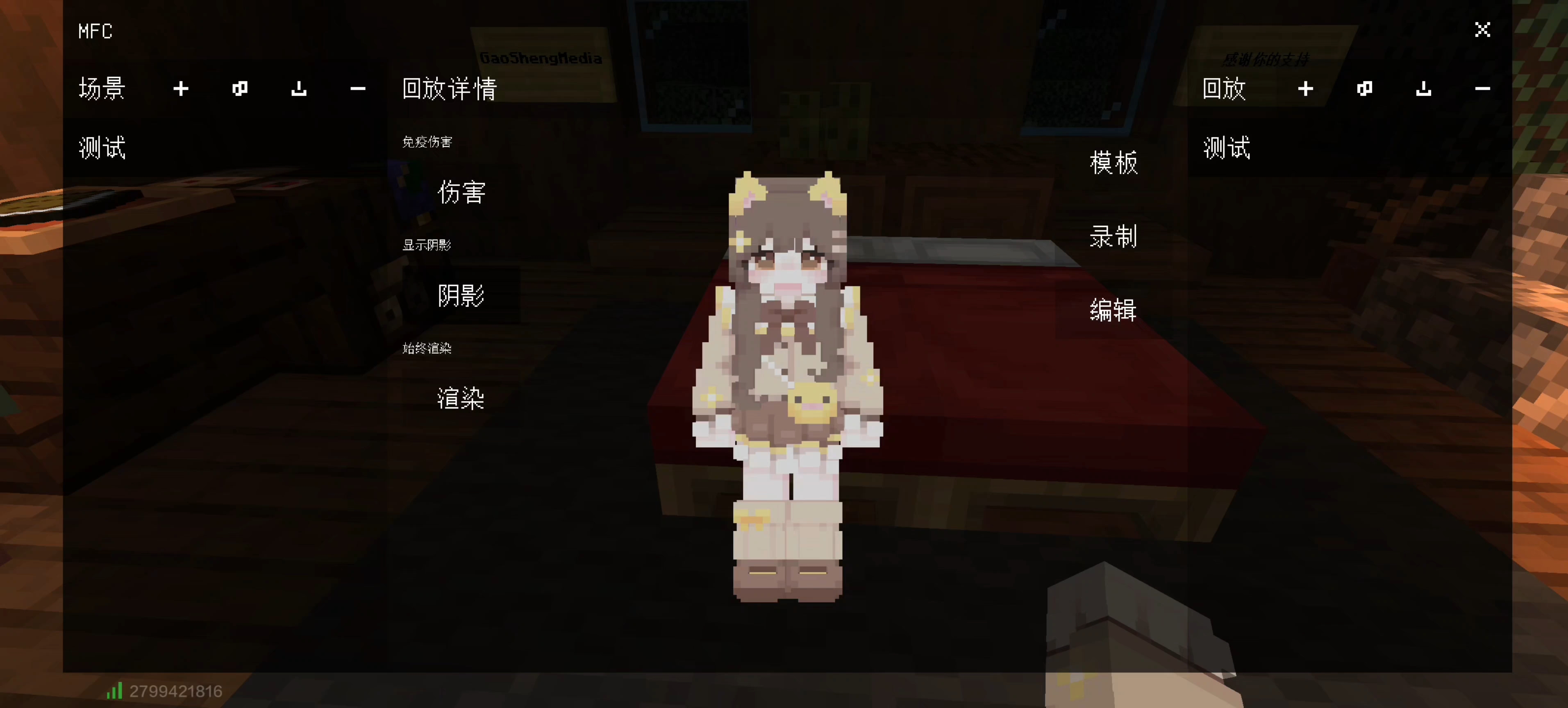 教你怎么用网易我的世界的两个模组录视频