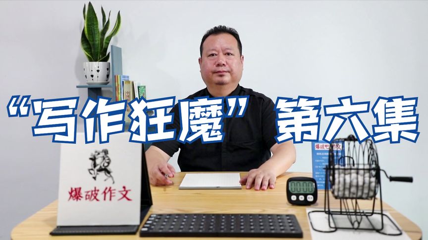 规范的议论文该怎么写?“写作狂魔”教你从“两度”下笔#暑假季#