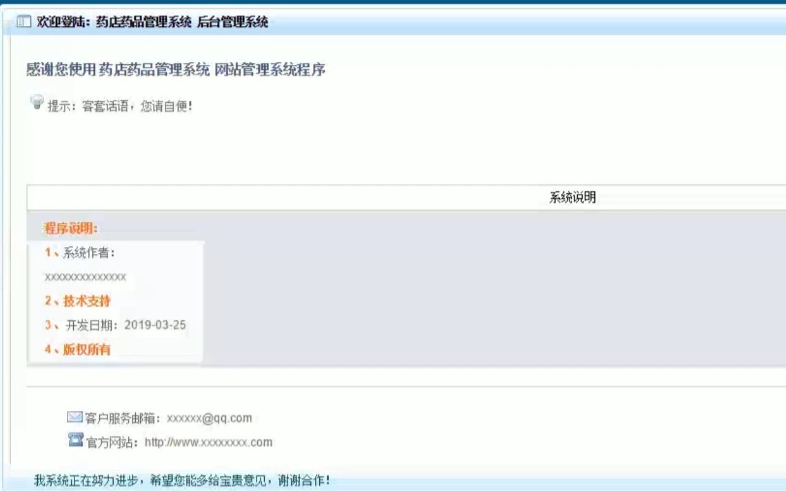 ...JSP药品管理系统药店管理系统jsp医院药品管理网站源码(MySQL版本)