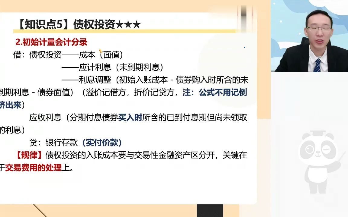 2021中会《会计实务》基础精讲班 09 第七章 资产减值 _ 叶飞飞