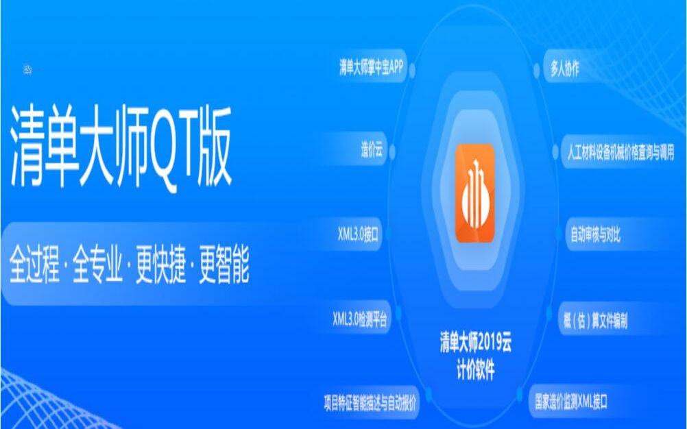 清单大师QT云计价在线培训视频(2020年8月)