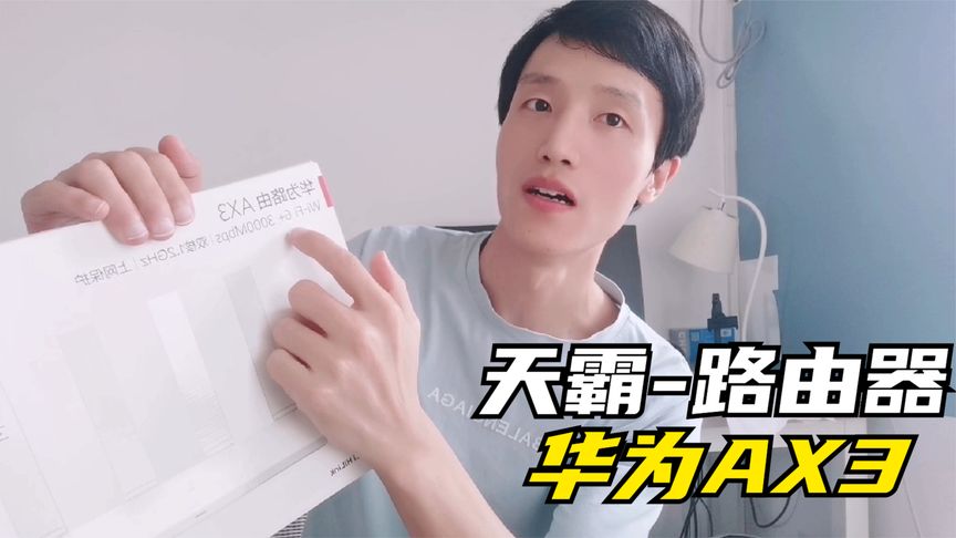 华为千兆光纤路由器AX3,如何桥接网络和光猫,只买对的不买贵的