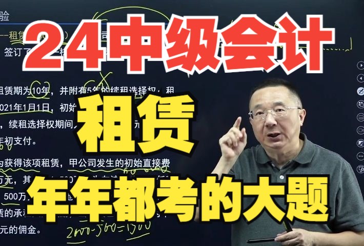 中级会计马勇|亲爱的,这12分的租赁大题,请您一定要稳稳拿捏住!去年也...