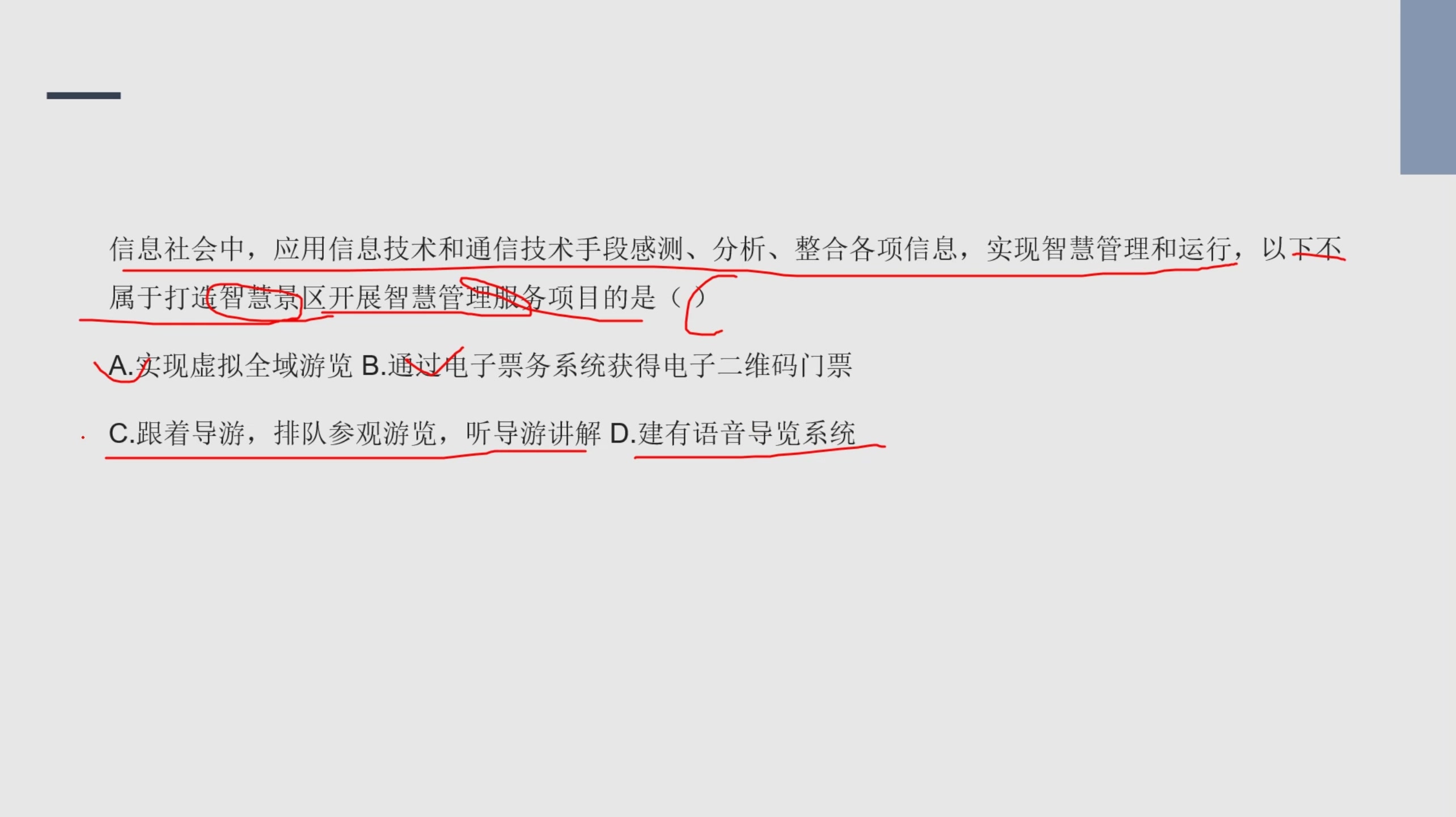 信息技术学考-十五天300道选择题-第八天
