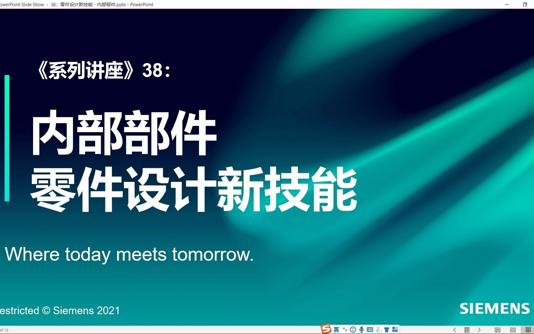 Solid Edge系列讲座168之38:零件设计新技能 - 内部部件