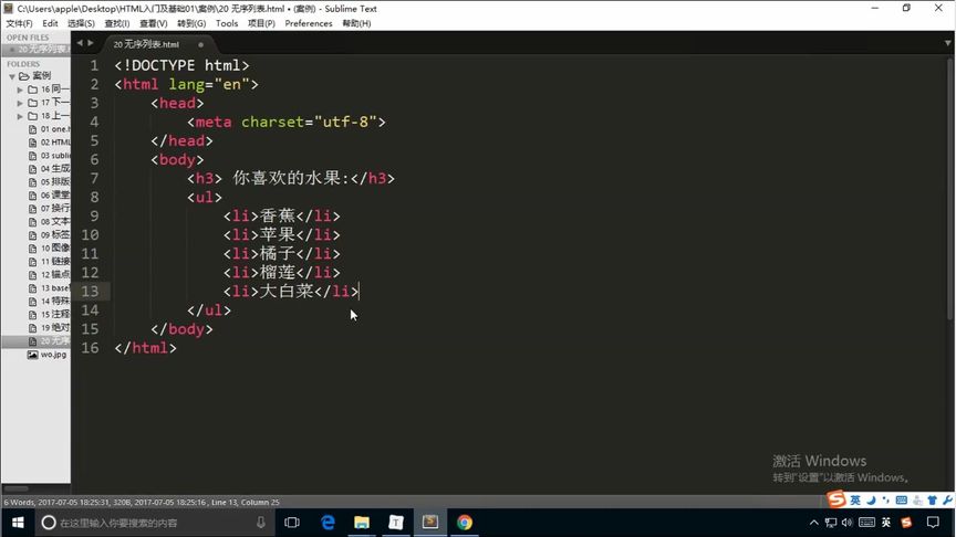01-HTML入门-011-有序列表