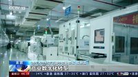 数字经济观察·新型数字基础设施应用提速 推动实体经济发展模式...