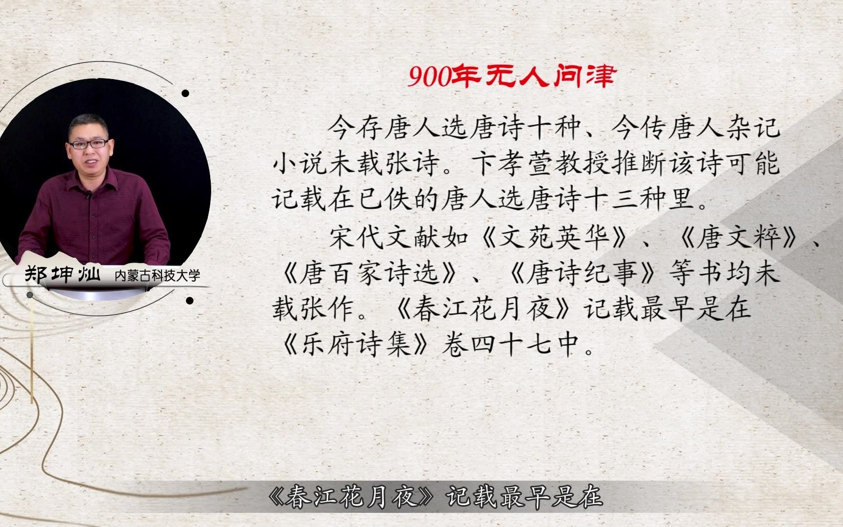 1.5 春江花月夜名诗赏析