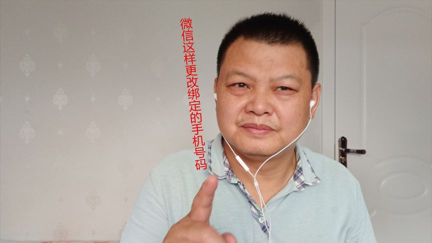 微信怎样更改绑定的手机号码,这个操作很简单